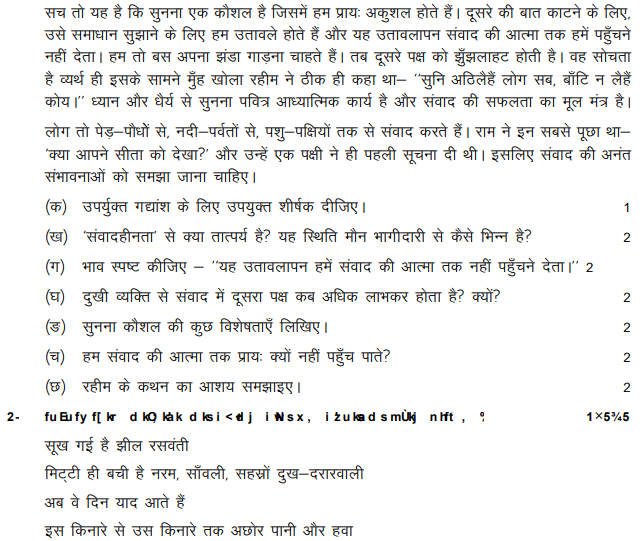 CBSE Class 12 Hindi Core Sample Paper 2018 Set A CBSE Class 12 Hindi Core Sample Paper 2018 Set A